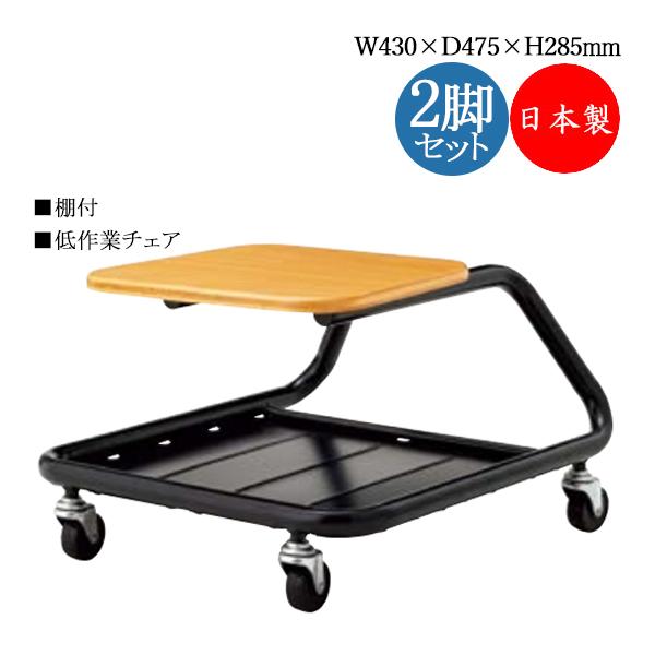 2脚セット ワークチェア 作業椅子 スツール 低作業用 ロータイプ 棚付き ブナ合板座 4本脚 キャスター 木目柄 ナチュラル NO-1385 : カグロー Yahoo!店 - 通販 ...