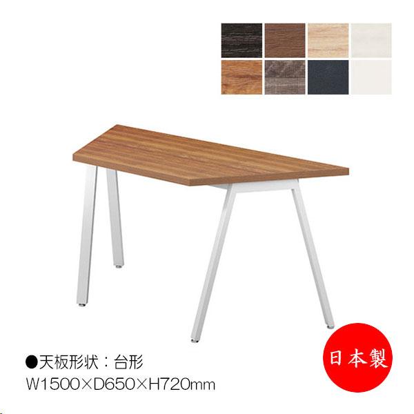 ミーティングテーブル 机 ワークデスク 幅150cm 奥行65cm 台形 スタンダードタイプ メラミン化粧板 木目 茶 白 NS-0052 : カグロー Yahoo!店 - 通販 ...