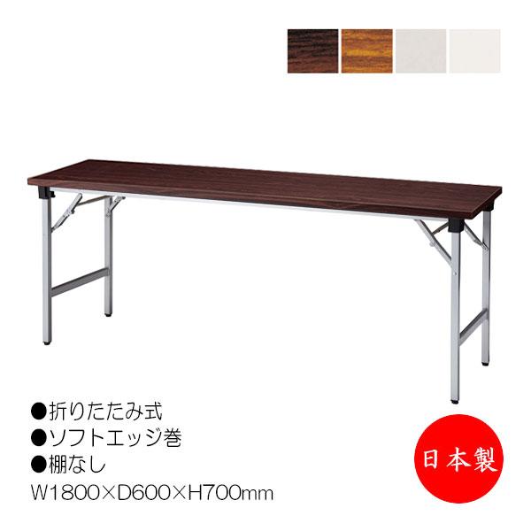 折畳テーブル ワークテーブル 会議机 オフィステーブル 幅180cm 奥行60cm 棚なし ソフトエッジ巻 アルミ脚 メラミン化粧板 木目 茶 白 NS-0357 : カグロー Yahoo!店 ...