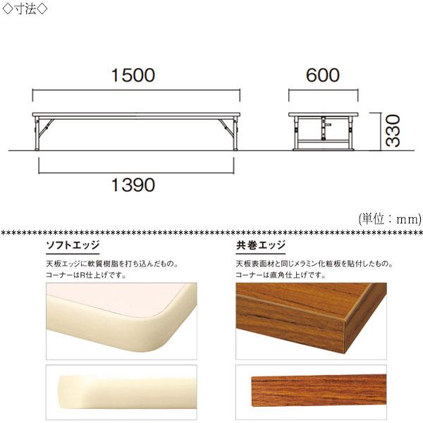 折畳テーブル 座卓 ローテーブル 作業机 幅150cm 奥行60cm スチール脚 共巻 メラミン化粧板 木目 茶 アイボリー NS-2458 ...