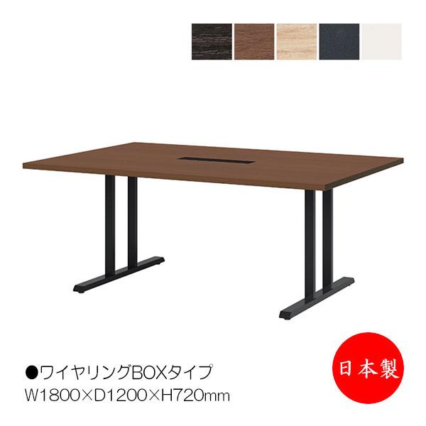 ミーティングテーブル 会議テーブル 机 オフィステーブル 幅180cm 奥行120cm 角型 ワイヤリングBOXタイプ メラミン化粧板 木目 茶 灰 白 NS-2488 : カグロー ...