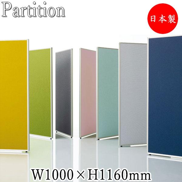 ローパーティション 衝立 仕切 幅1000mm 高さ1160mm アジャスター付 布張り グレー ブルー グリーン ピンク イエロー SE-0676 : カグロー Yahoo!店 - 通販 ...