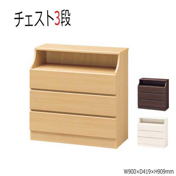 チェスト 引き出し 3杯 幅90cmタイプ キャビネット ラック 洋服タンス 衣類収納 収納ケース 収納ボックス SR-0115 : カグロー Yahoo!店 - 通販 - Yahoo!ショッピング