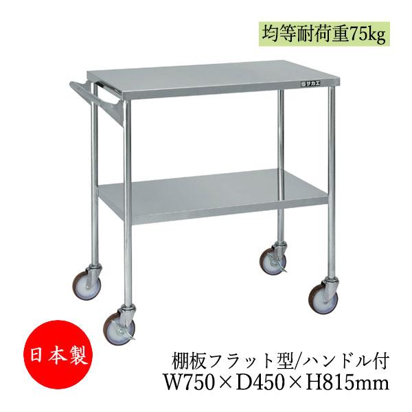 ツールワゴン 2段 台車 カート サイドワゴン 幅75cm 奥行45cm 高さ81.5cm ナイロンウレタンキャスター付 ステンレス製 棚板 フラット型 ハンドル付 SW-0318 : カ ...