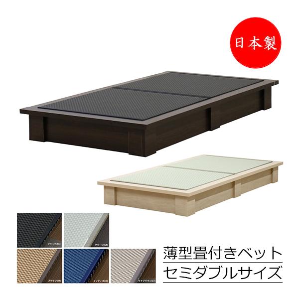 デザイン畳ベッド 小上がりベッド 木製ベッド 薄型畳付 ボックス型 ロータイプ セミダブル SDサイズ 幅135 奥行213cm ヘッドレス 美草畳 TM-0247 : カグロー Yahoo ...