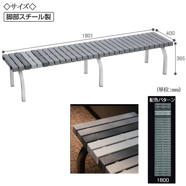 ベンチ 幅1800タイプ 背なし 屋外用 ガーデンチェア ホームベンチ 長椅子 ガーデン用品 備品 幅約180cm 樹脂製 スチール脚 グレー シンプル TR-0289 : カグロー ...