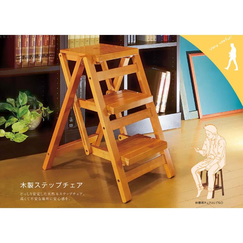 ステップチェア 3段タイプ 踏み台 脚立 階段 インテリア 収納式ステップ 天然木 ラバーウッド UH-0085 : カグロー Yahoo!店 - 通販 - Yahoo!ショッピング