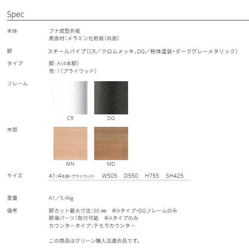 椅子 おしゃれ カフェチェア カフェ オフィスチェア 多目的 板座 メタル 4本脚 店舗業務用家具 temora-dgmd : 家具セレクト ...