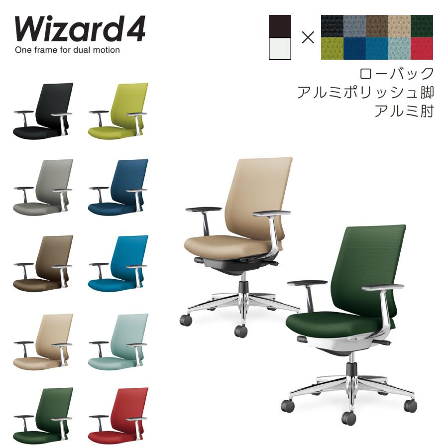 KOKUYO コクヨ C06-P122C_-__1 オフィスチェア Wizard4＜ウィザード4＞ ローバック アルミポリッシュ脚 アルミ肘 布張地 : カグ・ステーション - 通販 ...