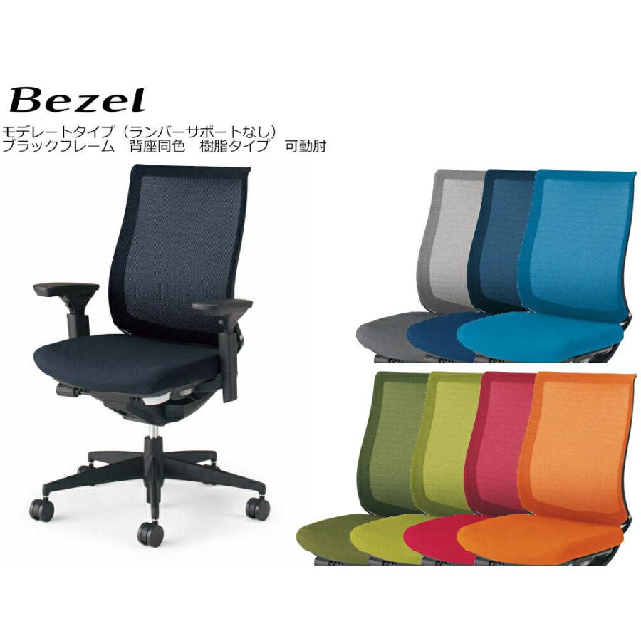 KOKUYO コクヨ CR-2811 オフィスチェア Bezel モデレートタイプ＜ランバーサポートなし＞ 樹脂タイプ 可動肘 ブラックフレーム（背座同色） : カグ・ステーション - 通販 ...