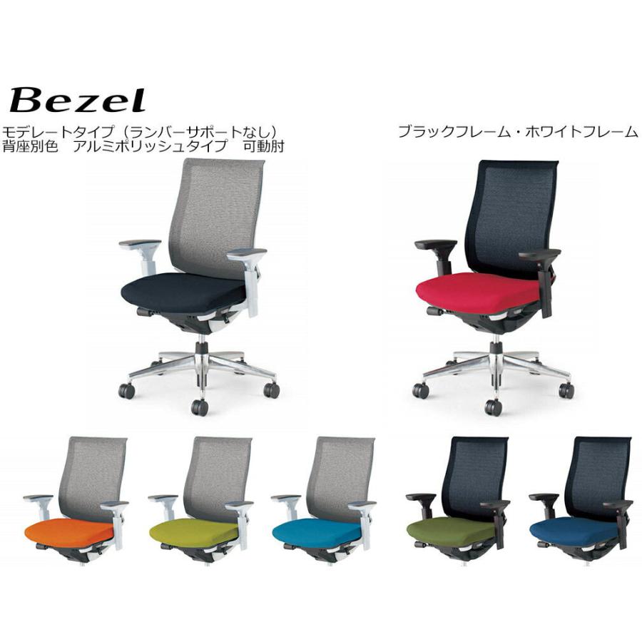 コクヨ CR-A2811 オフィスチェア Bezel モデレートタイプ＜ランバーサポートなし＞ アルミポリッシュタイプ 可動肘 背座別色 : cr-a2811c : カグ・ステーション ...