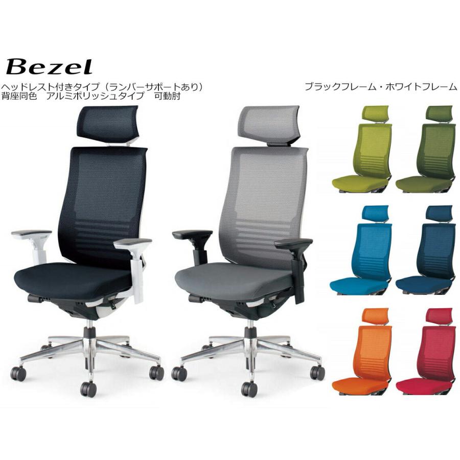KOKUYO コクヨ CR-A2835 オフィスチェア Bezel ヘッドレスト付きタイプ＜ランバーサポート付き＞ アルミポリッシュタイプ 可動肘 背座同色 : カグ・ステーション - 通販 ...