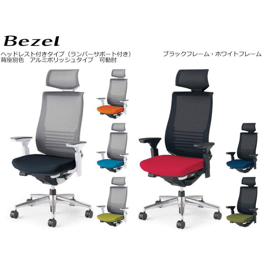 KOKUYO コクヨ CR-A2835 オフィスチェア Bezel ヘッドレスト付きタイプ＜ランバーサポート付き＞ アルミポリッシュタイプ 可動肘 背座別色 : カグ・ステーション - 通販 ...