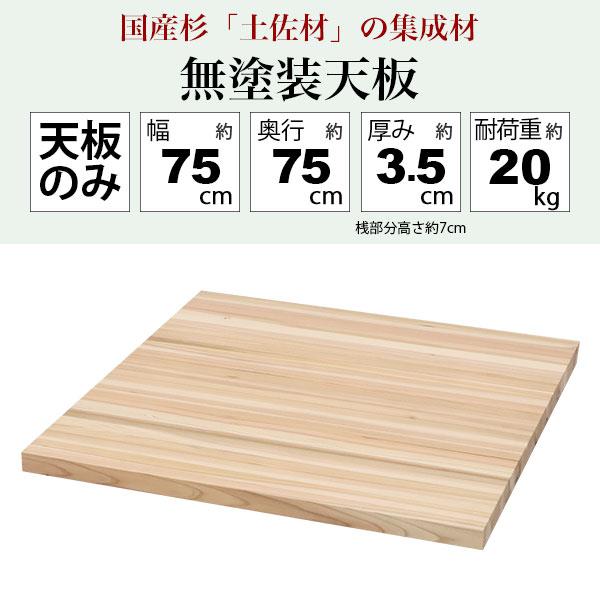 テーブル 天板のみ DIY テーブル天板 日本製 無塗装 無垢材 国産 テーブル 天板のみ DIY テーブル天板 日本製 無塗装 無垢材 国産