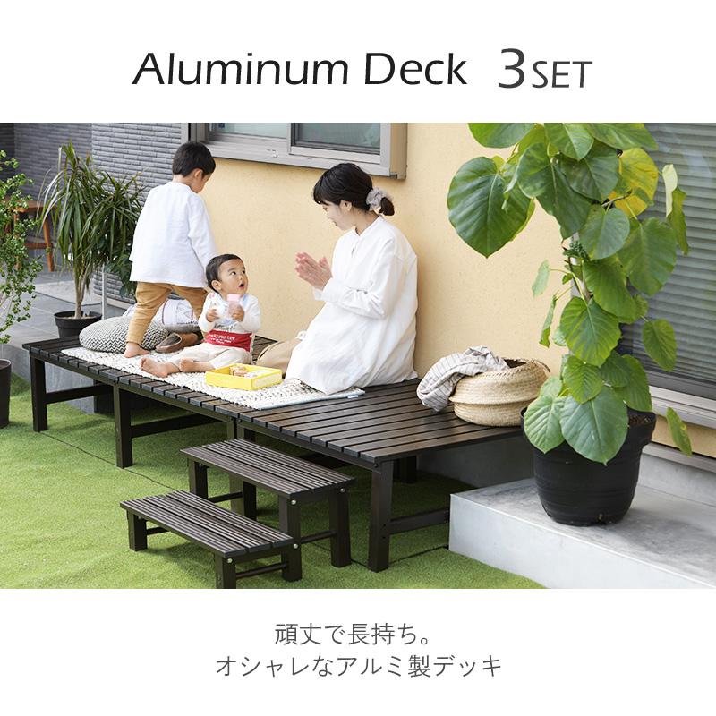アルミデッキ 3点セット アルミ縁台 ガーデン ファニチャー エクステリア ガーデニング ガーデンベンチ 耐久 耐久性 サビ 錆びに強い : KAGUWASHIKI - 通販 - Yahoo ...
