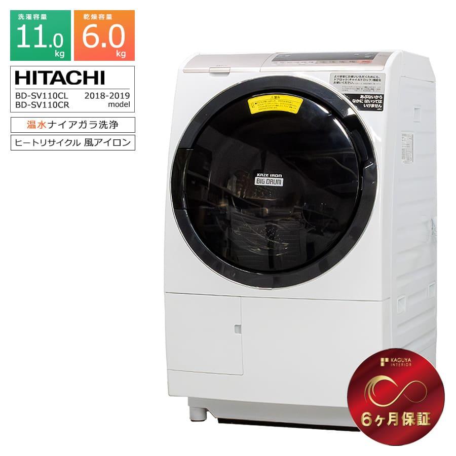 ビッグドラム 6ヶ月保証 日立 ドラム式洗濯乾燥機 BD-SV110C 11kg 徹底分解クリーニング済み 中古 屋内搬入付き 右開き/シャンパン/普通 : かぐやインテリア - 通販 ...