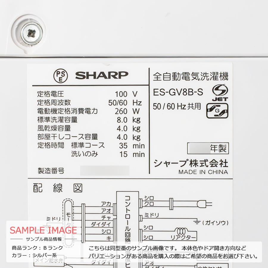 SHARP 中古/屋内搬入付き 8kg 全自動洗濯機 縦型 60日保証 ES SHARP 中古/屋内搬入付き 8kg 全自動洗濯機 縦型 60日保証 ES