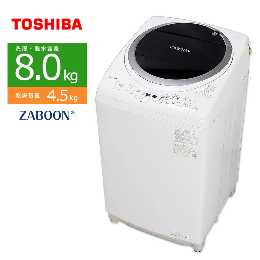 ZABOON 中古/屋内搬入付き東芝 洗濯乾燥機 洗濯8kg 乾燥4.5kg AW-8VM1 21-22年製 保証90日 グランホワイト/美品 ...