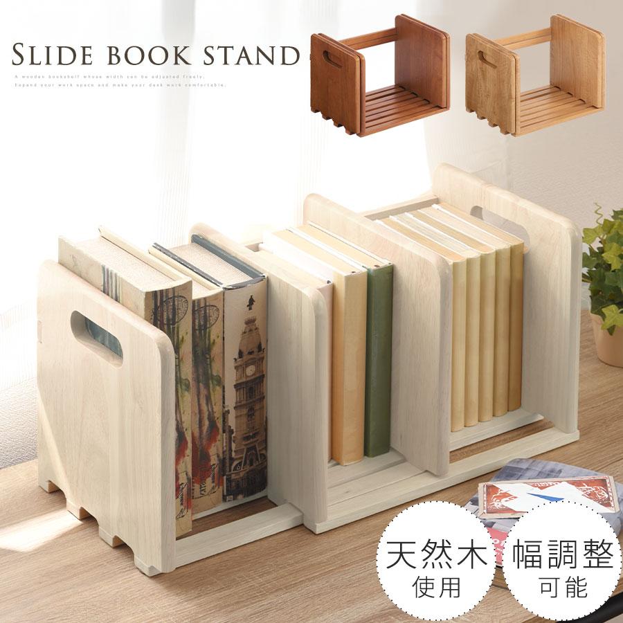 ぼん家具 本立て 卓上 ブックスタンド 伸縮 おしゃれ シェルフ ぼん家具 本立て 卓上 ブックスタンド 伸縮 おしゃれ シェルフ