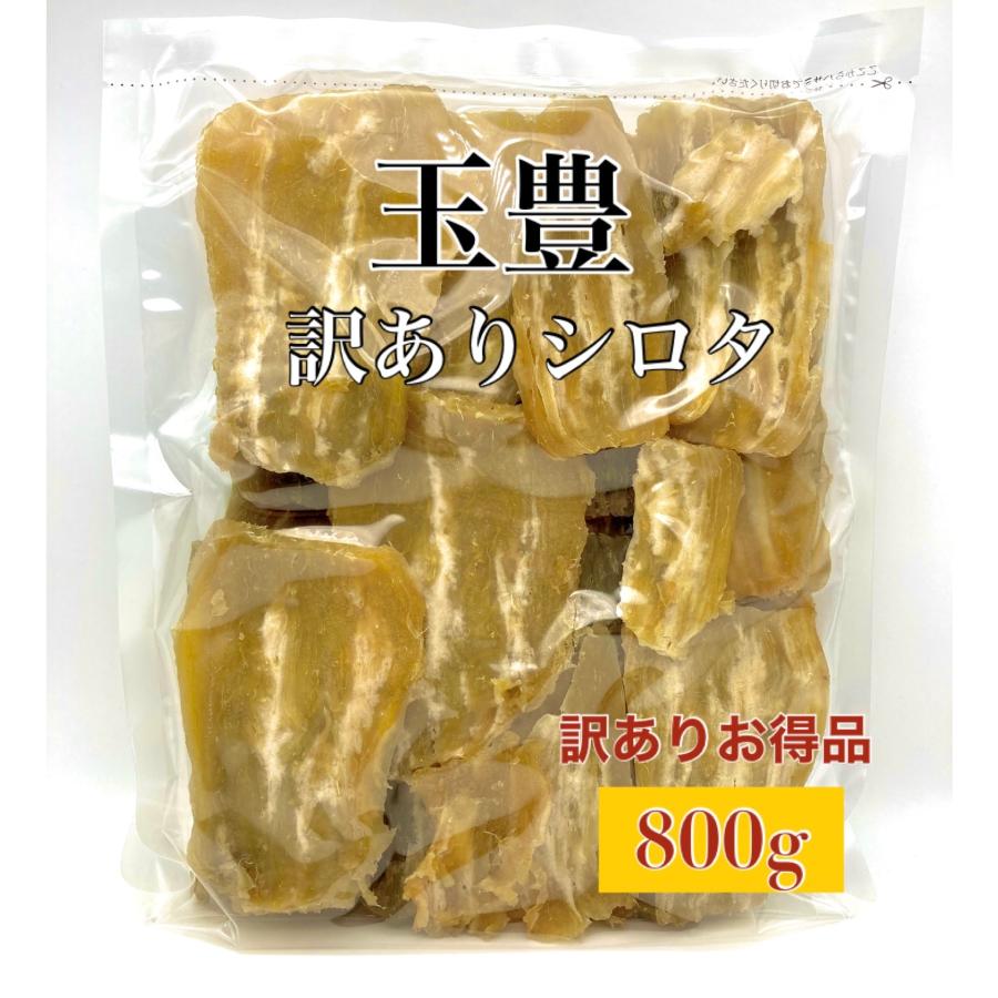 干し芋 訳あり 茨城 玉豊 国産 シロタ 800g 平干し 無添加 乾燥芋 ほしいも 送料無料 kah : kah - 通販 - Yahoo!ショッピング