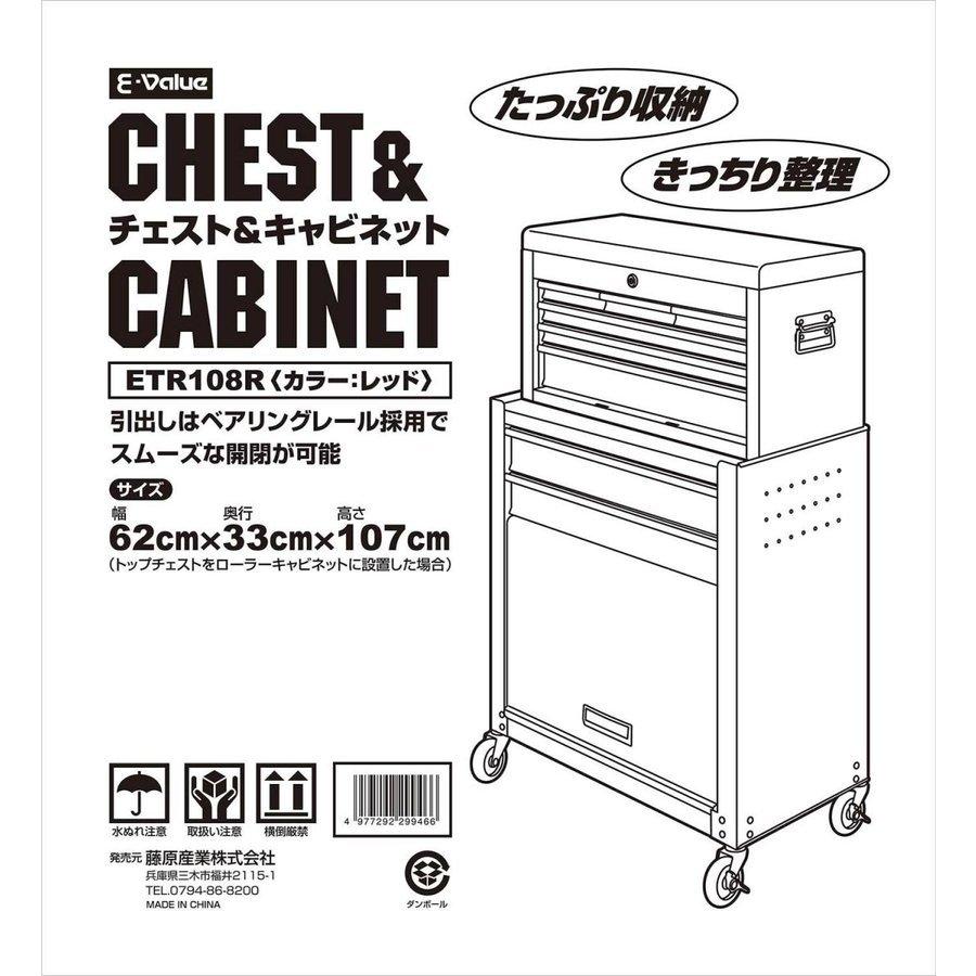 藤原産業 ETR108R E-Value チェスト＆キャビネット レッド お取り寄せ : カホーオンラインショップ - 通販 - Yahoo!ショッピング