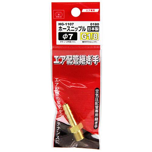 藤原産業 SK11 ホースニップル H7×1MF HG-1107 0180 お取り寄せ : カホーオンラインショップ - 通販 - Yahoo!ショッピング