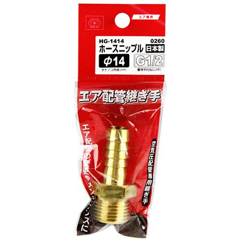 藤原産業 SK11 ホースニップルH14×4MF HG-1414 0260 お取り寄せ :F4977292422253:カホーオンラインショップ - 通販 - Yahoo!ショッピング