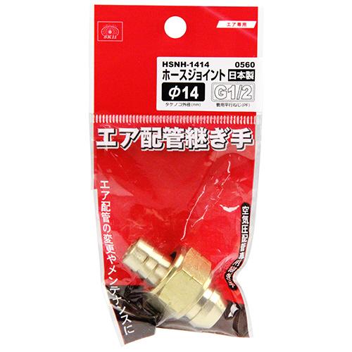 藤原産業 SK11 ホースジョインH14×4FF HSNH-1414 0560 お取り寄せ : カホーオンラインショップ - 通販 - Yahoo!ショッピング