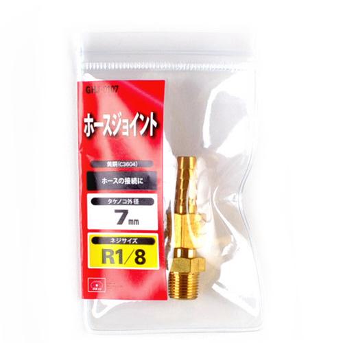藤原産業 SK11 ホースジョイント H7×1M GHJ-0107 お取り寄せ :F4977292428064:カホーオンラインショップ - 通販 - Yahoo!ショッピング
