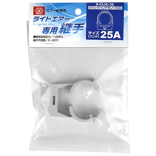 藤原産業 SK11 ライトエアークリックバンド S-CLIC-32 お取り寄せ : カホーオンラインショップ - 通販 - Yahoo!ショッピング