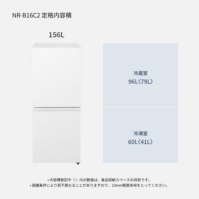 Panasonic パナソニック パーソナル冷蔵庫 156L NR-B16C2-W マットオフホワイト : カホーオンラインショップ - 通販 ...