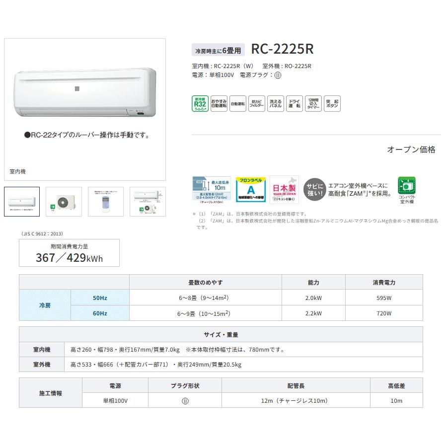 CORONA（住宅設備） コロナ 冷房専用 エアコン 6畳 ReLaLa RC-2225R-W ホワイト : カホーオンラインショップ - 通販 - Yahoo!ショッピング