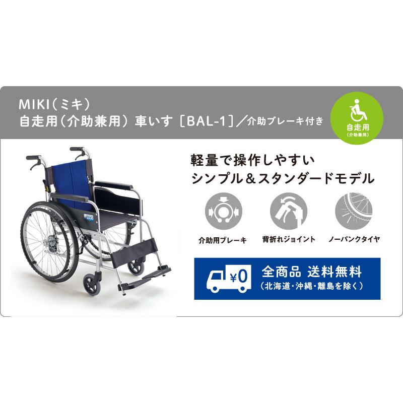 ミキ 車椅子 軽量 折りたたみ BAL-1 バル MiKi 自走式 車いす パンクしない 敬老の日プレゼント 父の日 母の日 : 車椅子とクッションの介福本舗 - 通販 - Yahoo!ショッピング