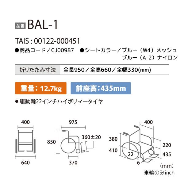 ミキ 車椅子 軽量 折りたたみ BAL-1 バル MiKi 自走式 車いす パンクしない 敬老の日プレゼント 父の日 母の日 : 車椅子とクッションの介福本舗 - 通販 - Yahoo!ショッピング