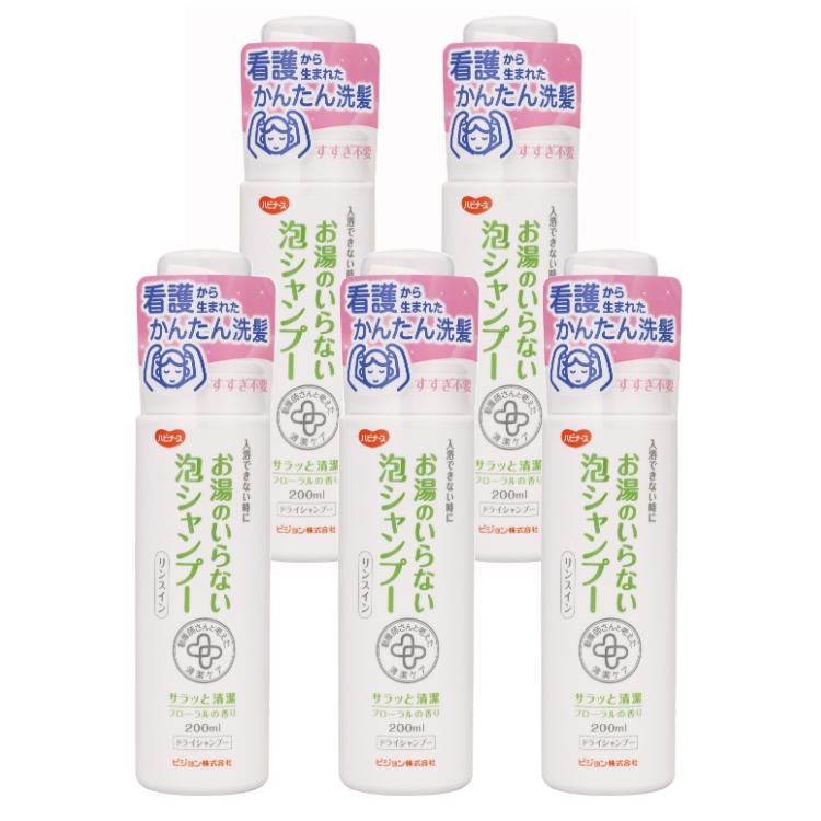 お湯のいらない泡シャンプー 11042→1018699 200mL×5本セット ハビナース ピジョン 介護 入浴 洗髪 水不要 災害時 アウトドア (法人様送り専門店) : 法人様送り専門店 ...