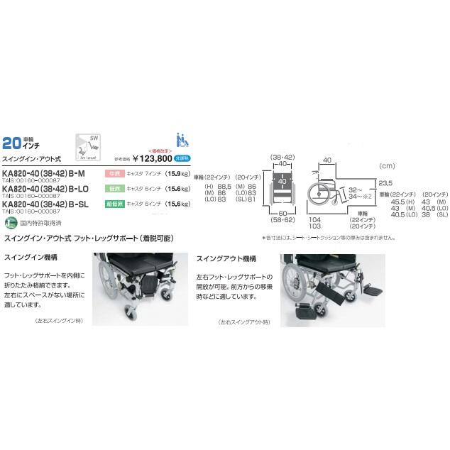 カワムラサイクル アルミ自走車いす KA820 -(38・40・42)B-M 中床タイプ 車輪20cm 座幅38cm・40cm・42cm 前座高43cm メーカー直送 非課税 : 介護もーる ...
