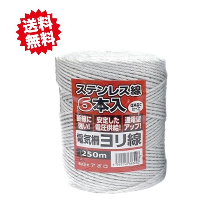 送料無料 アポロ 電気柵 エリアヨリ線 白 500m 1巻 AP-YR205-25W 電気柵用品 北海道・沖縄・離島出荷不可 : KAIKAI-shop - 通販 - Yahoo!ショッピング