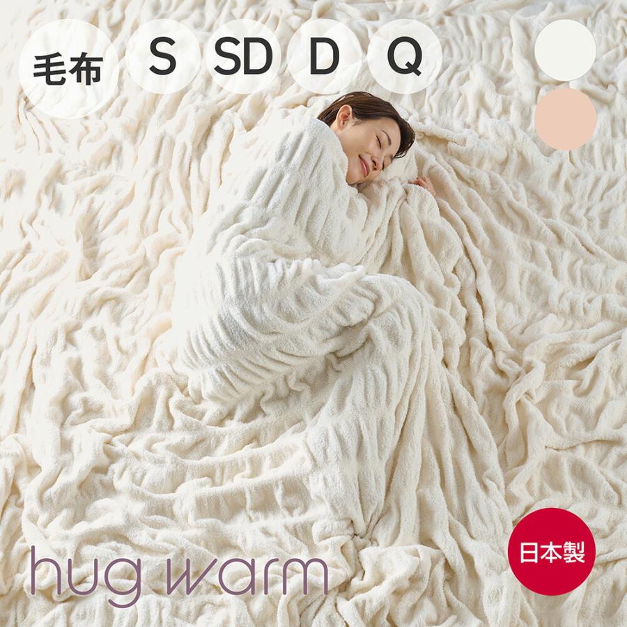 ディーブレス hug warm 掛け毛布 Q(クイーン) ベビーピンク : 快眠博士Yahoo!店 - 通販 - Yahoo!ショッピング