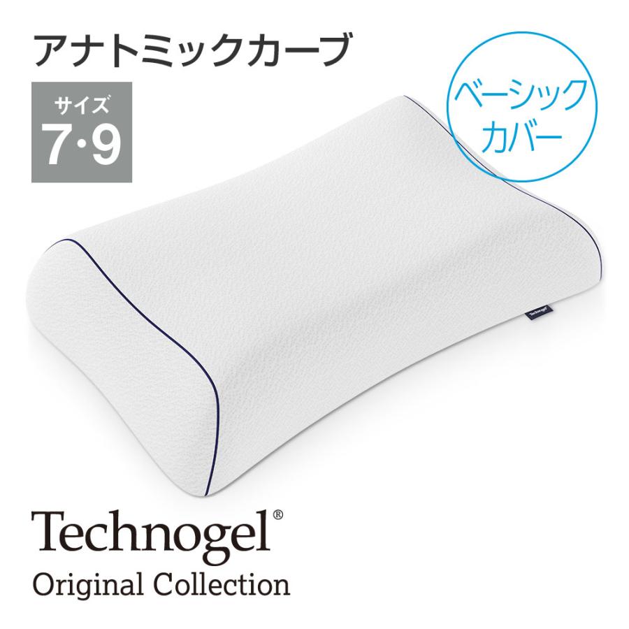 Technogel Original Collection Anatomic Curve Pillow ベーシックカバー サイズ7・サイズ9 ...
