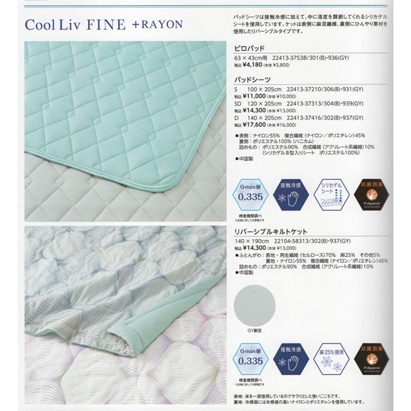 クールリブ 【2枚セット】昭和西川 Cool Liv FINE リバーシブル キルトケット シングルサイズ 140×190cm クールリブ ...