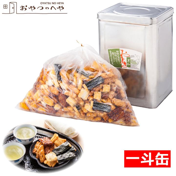 一斗缶 おかき せんべい 詰め合わせ 2.5kg 8種類 煎餅 お得 お徳 一斗缶 おかき せんべい 詰め合わせ 2.5kg 8種類 煎餅 お得 お徳