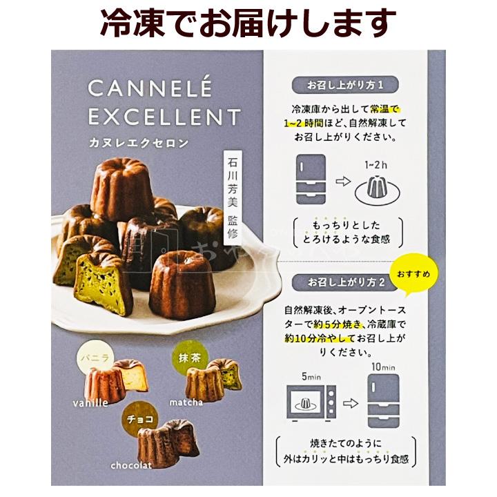 LMC-08 カヌレ 8個 バニラ チョコ 抹茶 冷凍 メゾン・ランドゥメンヌ 石川芳美監修 代引き不可 : おやつのへや - 通販 ...