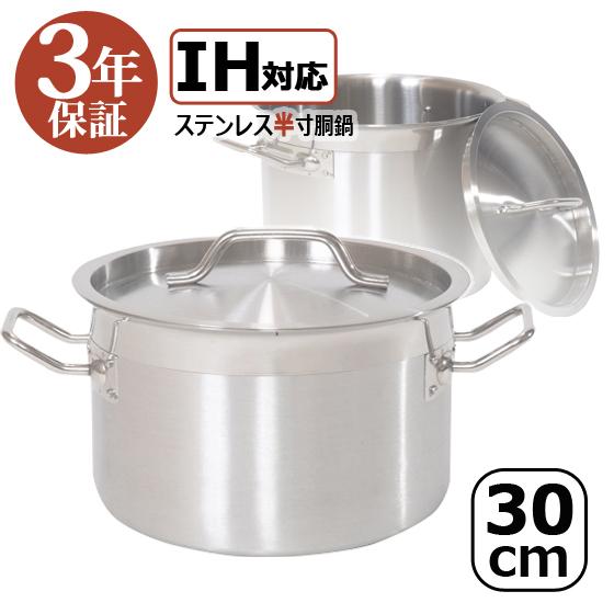 IH対応 ステンレス半寸胴鍋 30cm 業務用 蓋付 鍋 カレー鍋 スープ 半寸胴 ステンレス 訳あり 本体傷 汚れ IH半30 3年保証 : カイネットショップ - 通販 - Yahoo ...