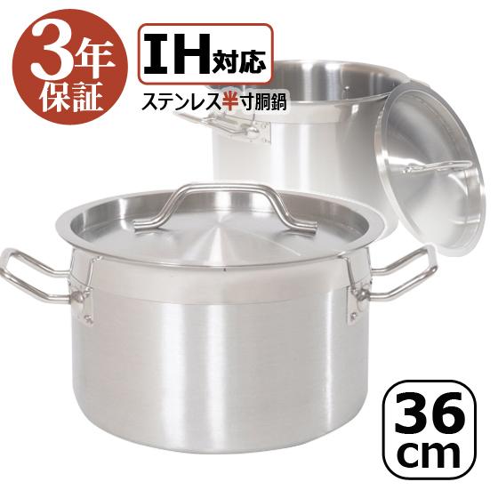 IH対応 ステンレス半寸胴鍋 36cm 業務用 蓋付 鍋 カレー鍋 スープ 寸胴 ステンレス 訳あり 本体傷 汚れ IH半36 3年保証 : カイネットショップ - 通販 - Yahoo!ショッピング