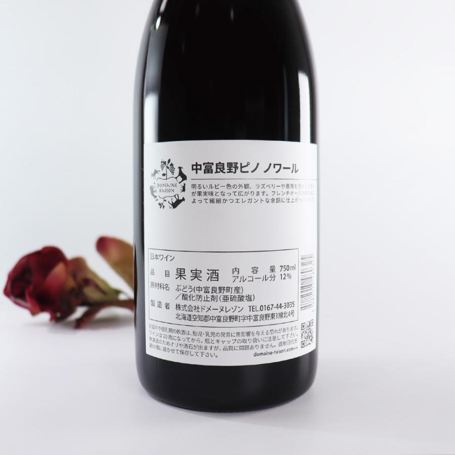 日本ワイン 赤ワイン 中富良野ピノノワール 2022 750m ドメーヌレゾン 北海道 ワイン おすすめ : 日本酒・日本ワインの販売 海琳堂 Yahoo!店 - 通販 - Yahoo!ショッピング