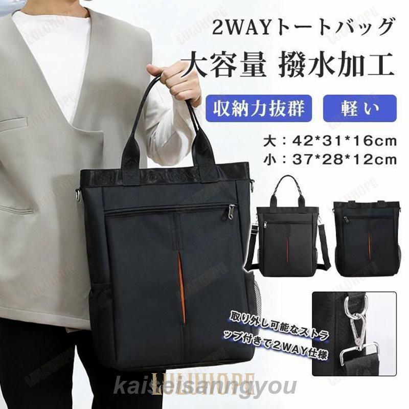 トートバッグ ショルダーバッグ メンズ レディース 新生活 ビジネスバッグ かばん 斜め掛け 通勤 通学 肩がけ : ks-b23-bagm230 : ヘルシーライフスタイル - 通販 ...