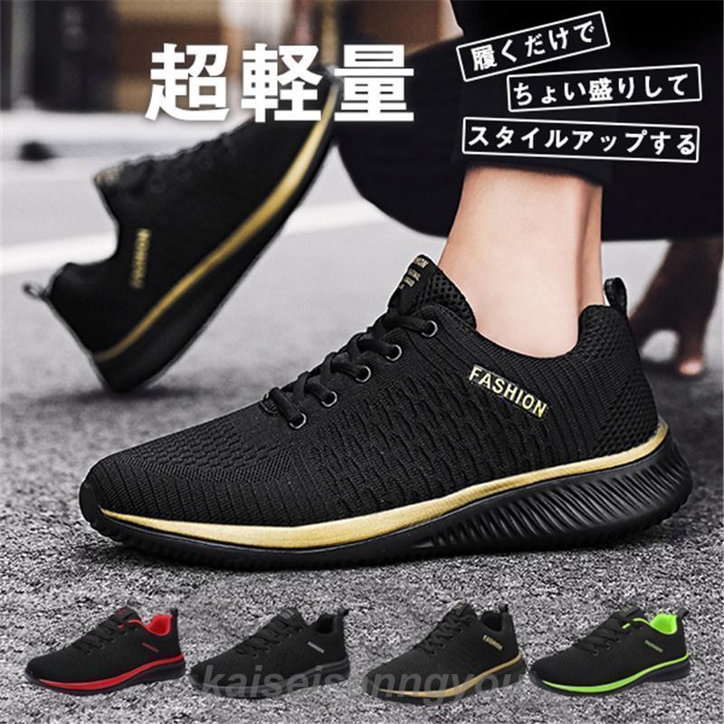 スニーカー メンズ ランニングシューズ メッシュ 通気性 軽量 ウォーキングシューズ 厚底 防滑 運動靴 スポーツ 通学 通勤 春夏秋 男女兼用 : ヘルシーライフスタイル - 通販 ...