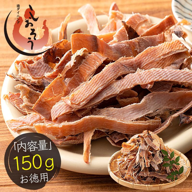 訳あり あたりめ 150g 珍味 アタリメ するめ スルメ おつまみ グルメ 食べ物 つまみ 酒の肴 やみつき [送料無料][メール便 ...