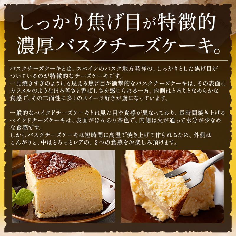 バスクチーズケーキ 490g 2〜3人前 12cm 4号 取り寄せ チーズケーキ スイーツ 甘いもの ケーキ デザート 洋菓子 冷凍ケーキ 冷凍スイーツ ギフト : basque-490 ...