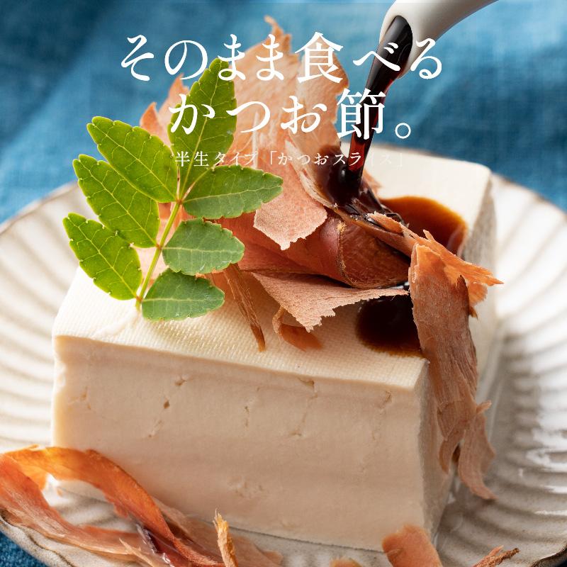 しおそう カツオ スライス 120g （60g×2袋） そのまま食べるかつおスライス かつお 鰹 カツオ節 ご飯のお供 送料無料 冬グルメ 冬ギフト ポイント利用 : 港ダイニングしおそう ...